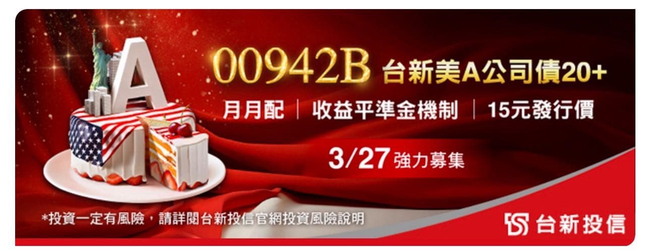 #分享 即將上市00942B 月配ETF - 股票板 | Dcard