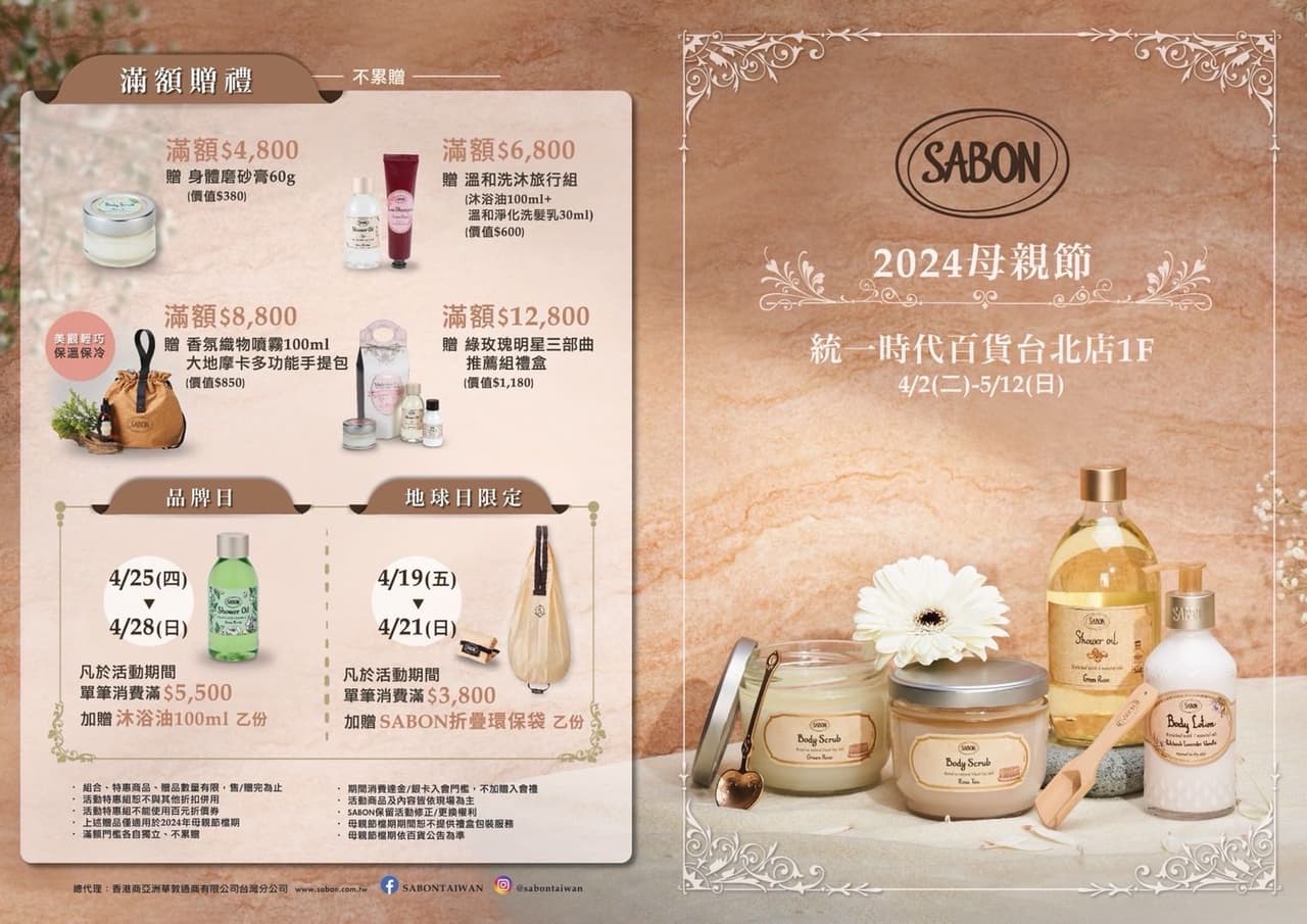 #揪團 #揪團Sabon母檔揪團69折 - 美妝團購板 | Dcard