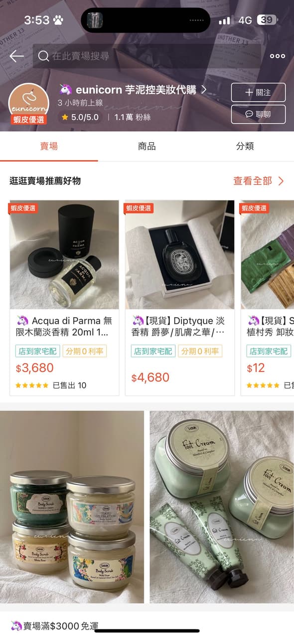 請問大家 這一間有人買過嗎。 ́︿ ̀。 美妝板 Dcard