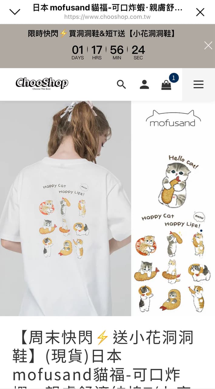 Chooshop貓福珊迪 - 網路購物板 | Dcard