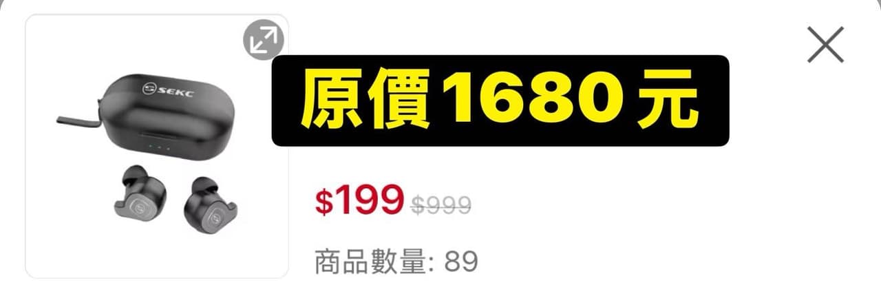 1折藍牙耳機$199 - 伊漾 (@eevee_) | Dcard