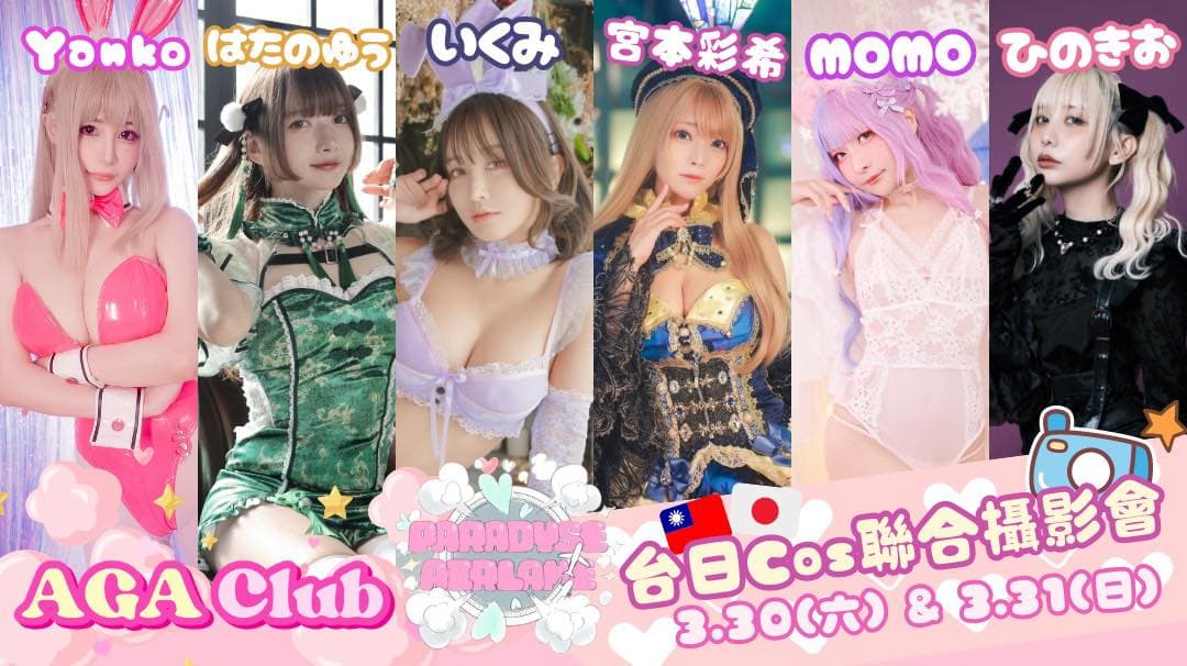 【情報】Coser攝影會/CF03優惠連動😍 - Cosplay板 | Dcard