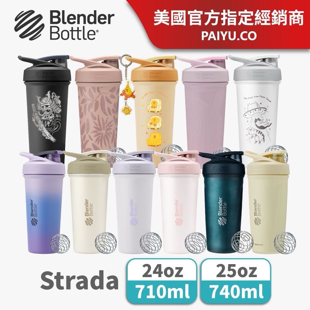 限時特賣 ️ ️ 【BlenderBottle】Strada / Sleek 保冰保溫杯｜710ml/740ml 不鏽鋼搖杯 正版IP聯名 - 班森是我 (@benson891201) | Dcard
