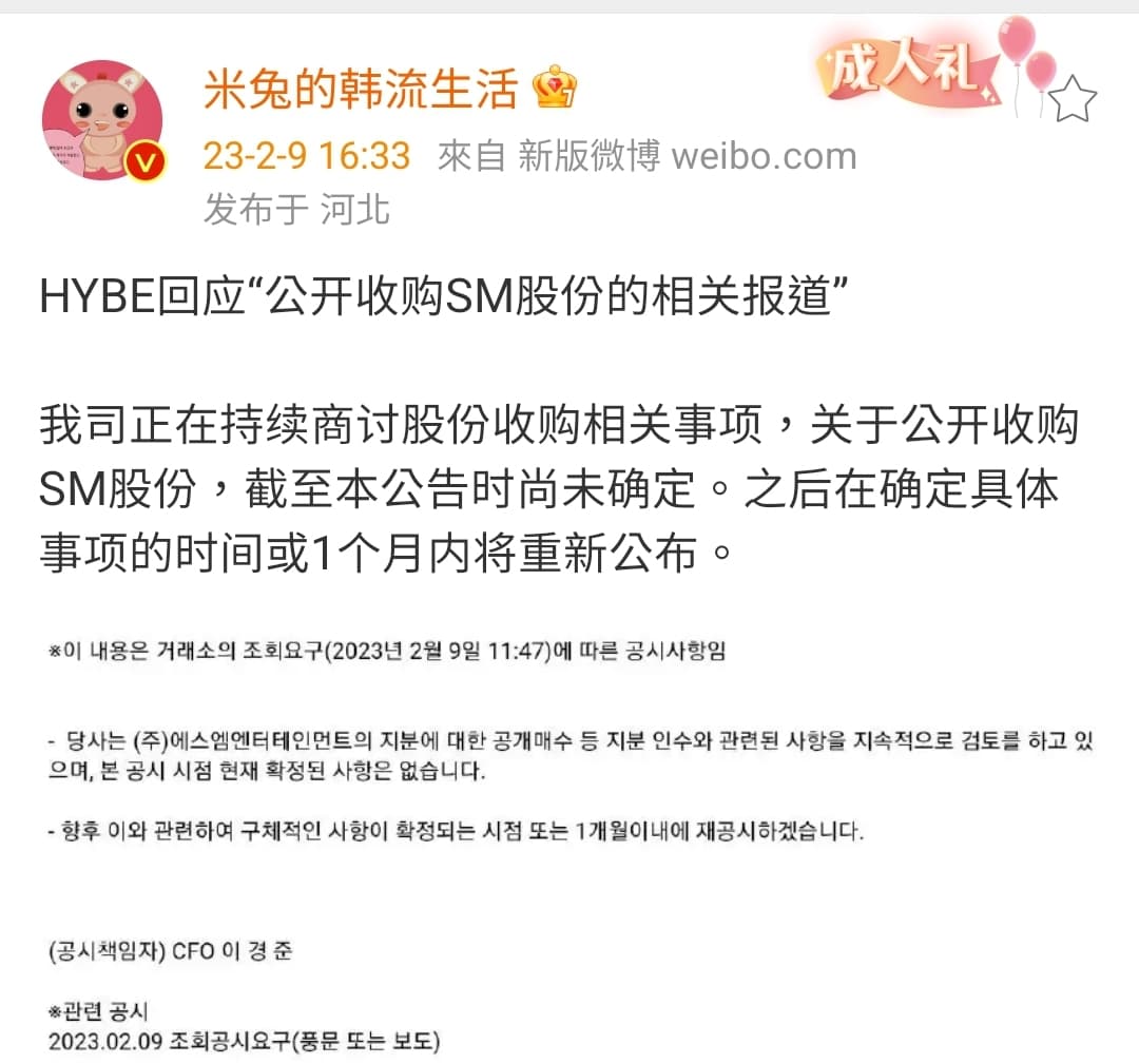 #分享 HYBE收購美國廠牌 還有SM股份？？ - 追星板 | Dcard