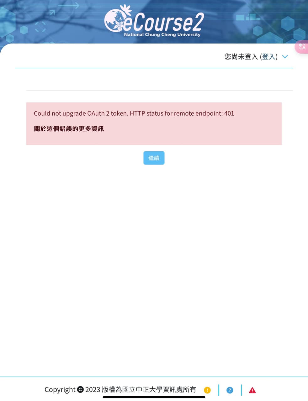 Ecourse2又壞掉了？ - 中正大學板 | Dcard