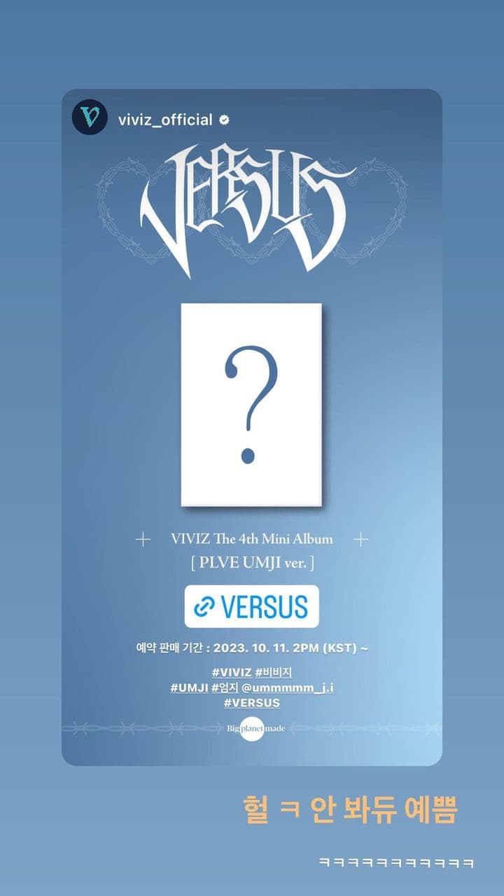 #官方 #集中討論 VIVIZ The 4th Mini Album 'VERSUS' 2023. 11. 2. 6PM (KST)回歸前預告討論文 - B25-1 留言 | Dcard