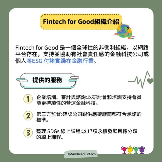 🍀 Fintech for Good 組織介紹 - 馬克解讀金融科技 (@markreadfintech) | Dcard