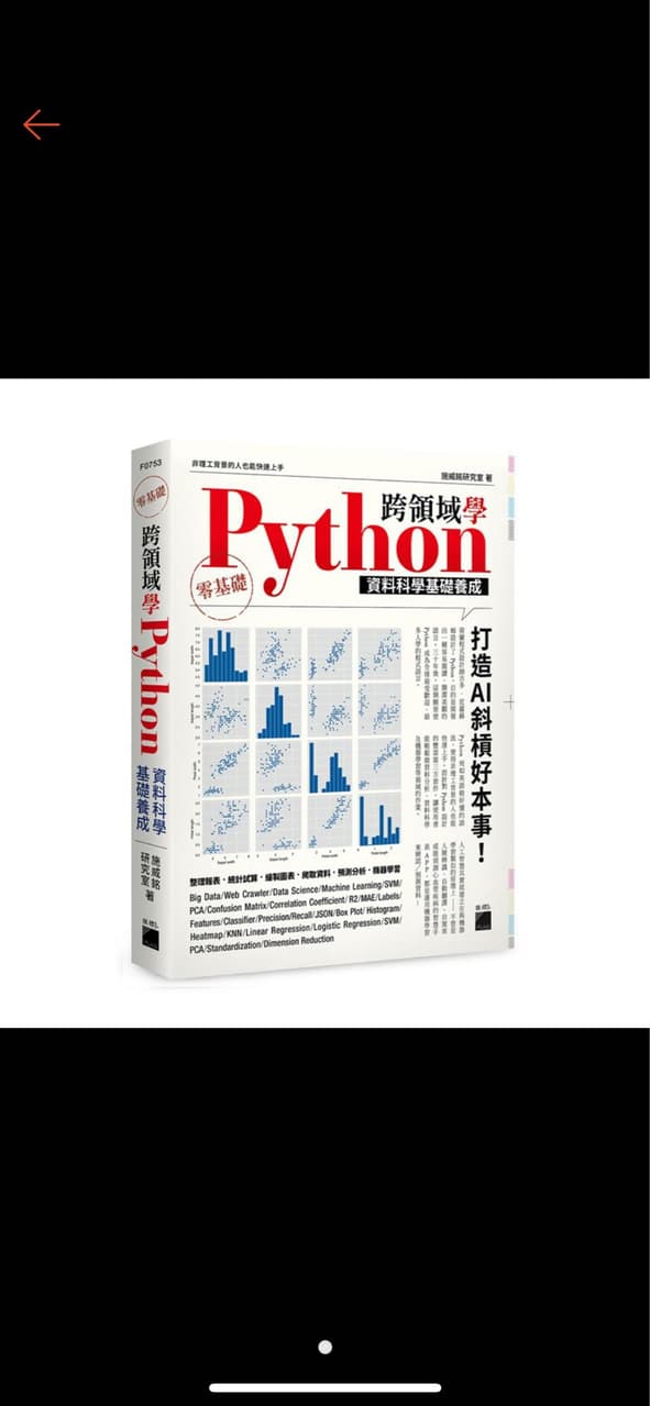 買書！跨領域學python - 暨南大學板 | Dcard