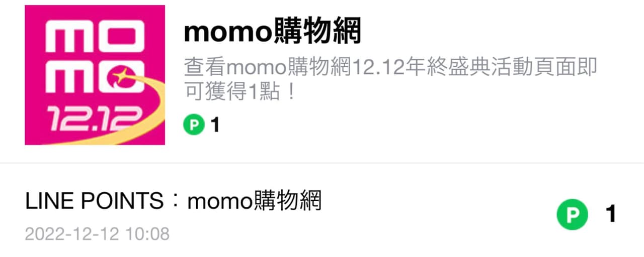 #情報 領1點LINE POINTS - 省錢板 | Dcard