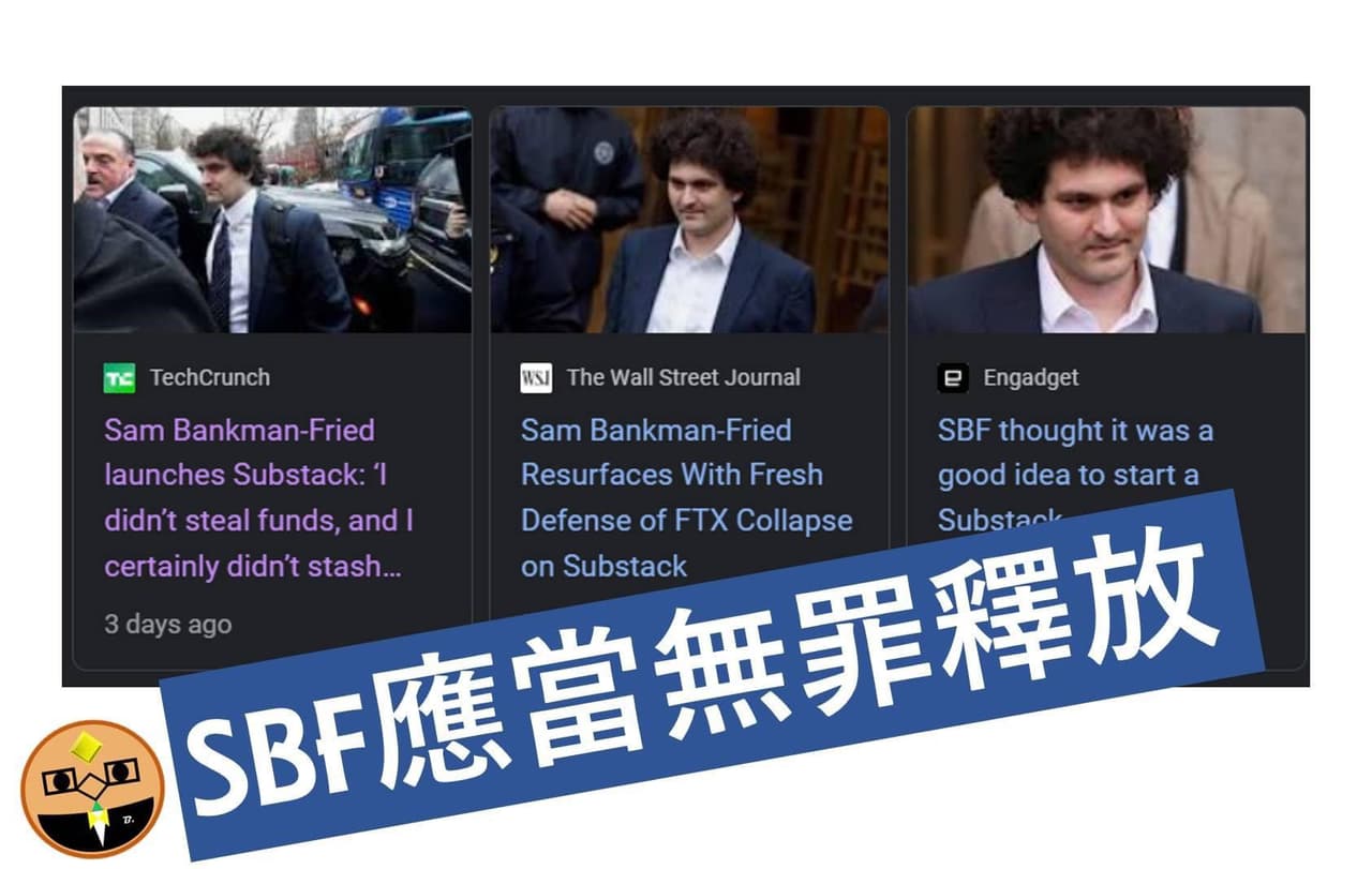 #新聞 SBF注定無罪 - 跑得比真相還快的FTX謠言 - 區塊鏈板 | Dcard