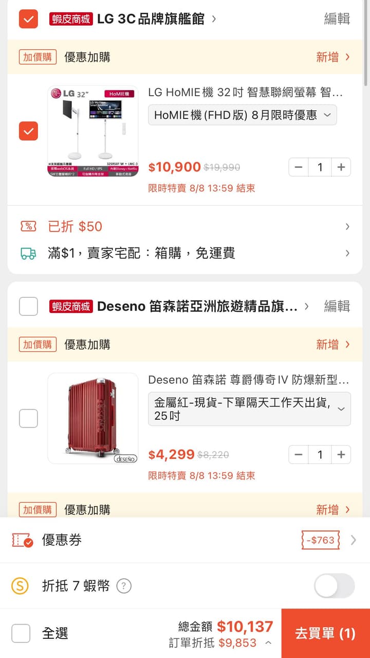 #情報🔎 LG HoMIE機 32吋 智慧聯網螢幕 可移式螢幕 閨蜜機 限時特價🔥10900元🔥店內券再折50‼️ - Jamie (@johnlonewu) | Dcard