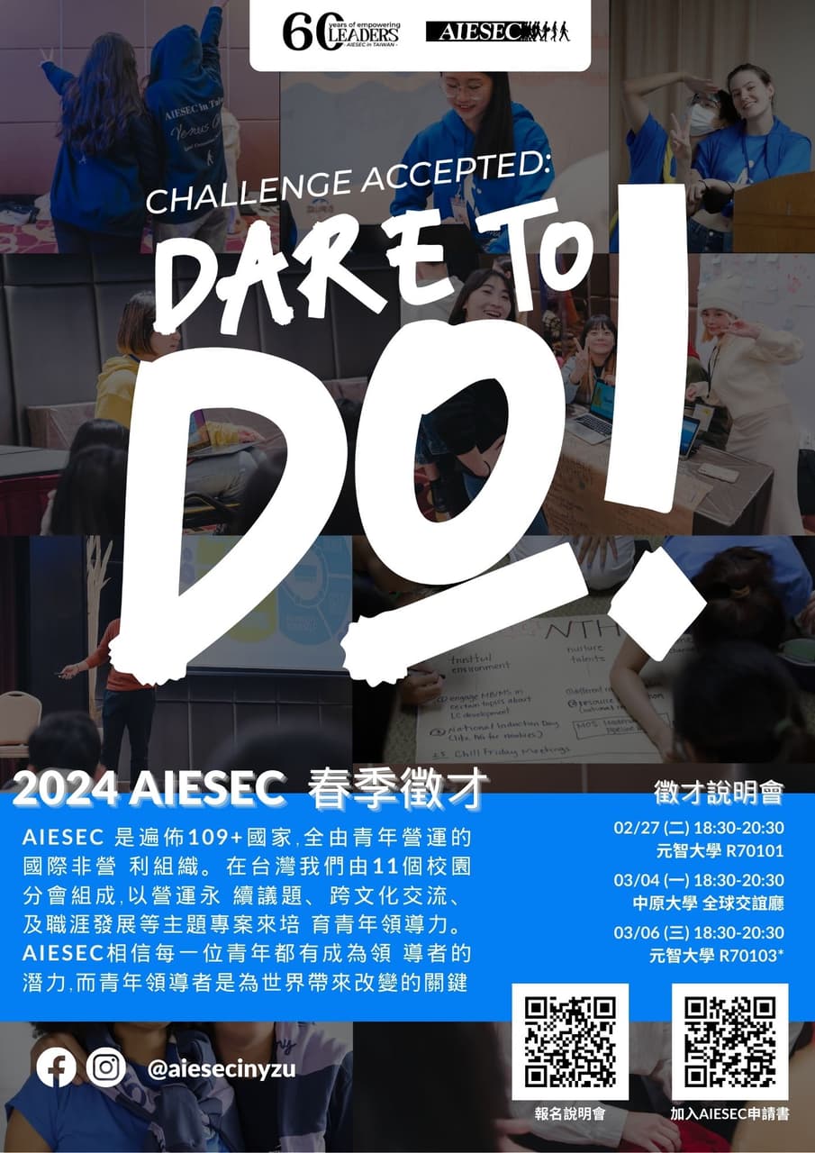 【2024 AIESEC元智分會 春季徵才】課程時數2小時 - 元智大學板 | Dcard