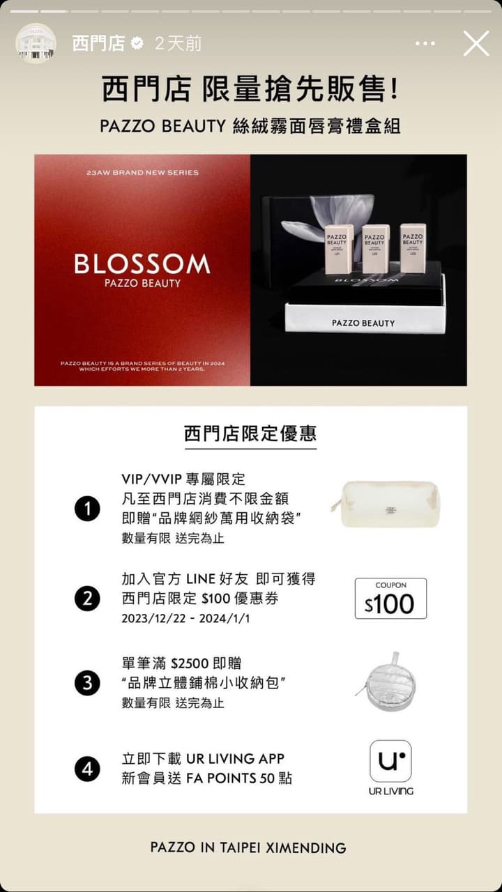 #情報 Pazzo口紅即將登場！💄 - 美妝板 | Dcard