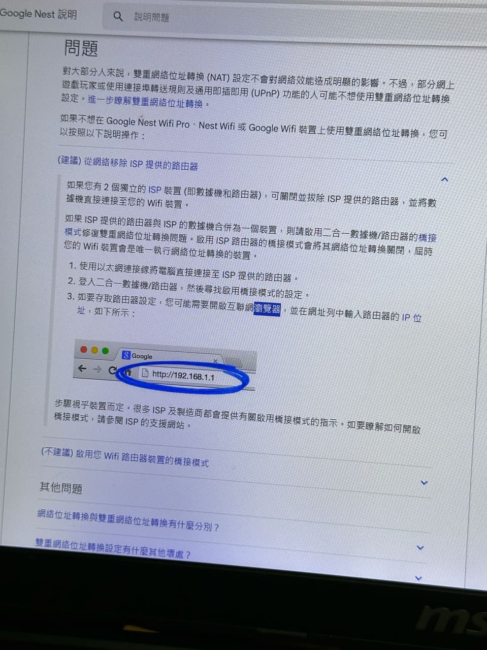 #請益 中華電信數據機改成橋接模式｜雙重NAT | TP LINK - 3C板 | Dcard