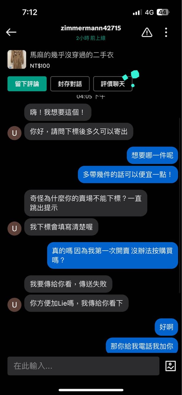 詐騙手法旋轉拍賣 網路購物板 Dcard