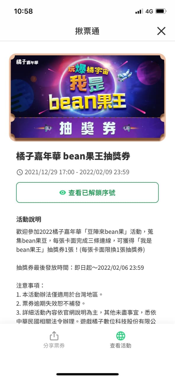 #發問 前段時間beanfun! 的賓果活動 - 楓之谷板 | Dcard