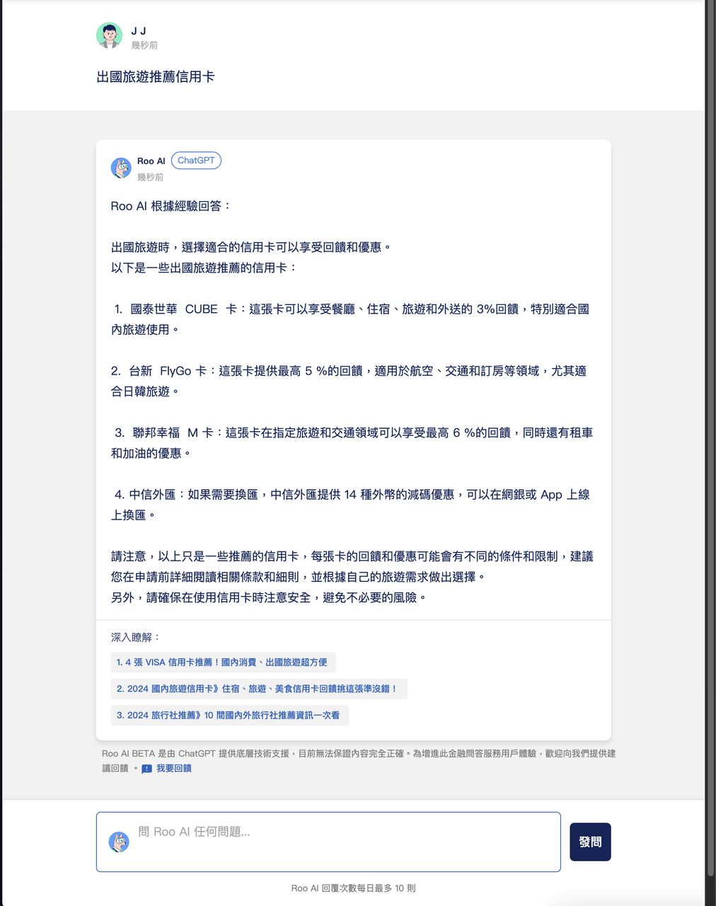 #心得 信用卡 AI copilot 比較：ChatGPT、Roo AI 和 Bunca AI - 信用卡板 | Dcard
