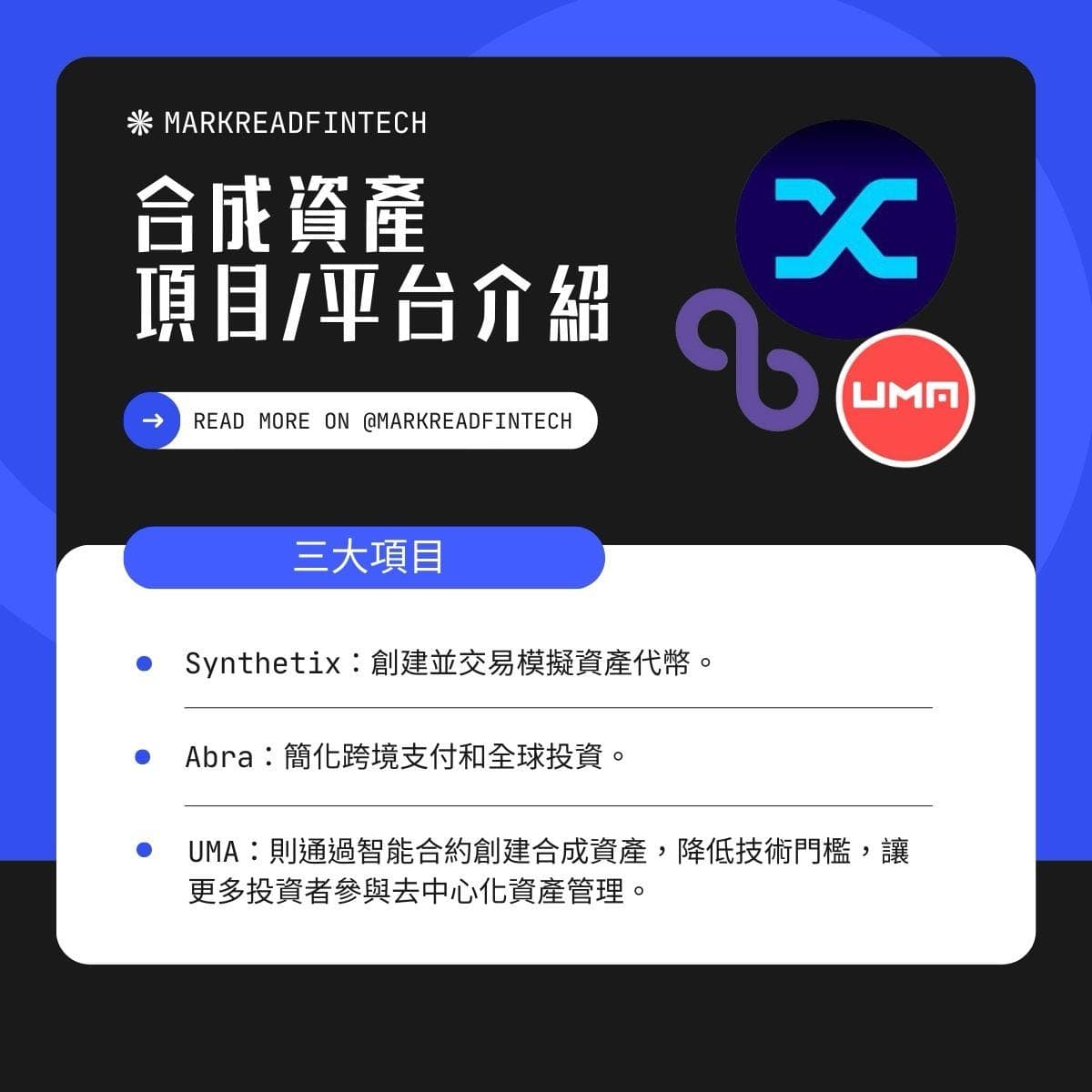 💰合成資產的崛起 - 馬克解讀金融科技 (@markreadfintech) | Dcard