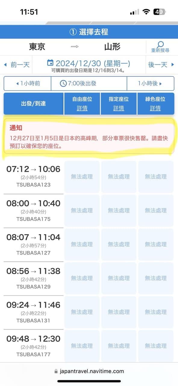 日本JR新幹線 訂不到.. - 心情板 | Dcard