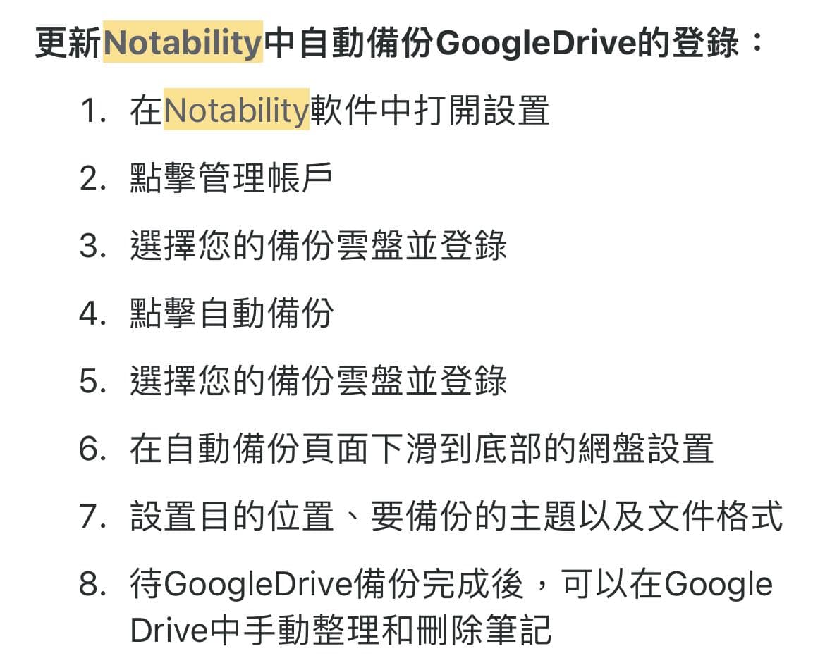#請益 求救notability備份/不推用notability，特別是備份重要資料 - Apple板 | Dcard