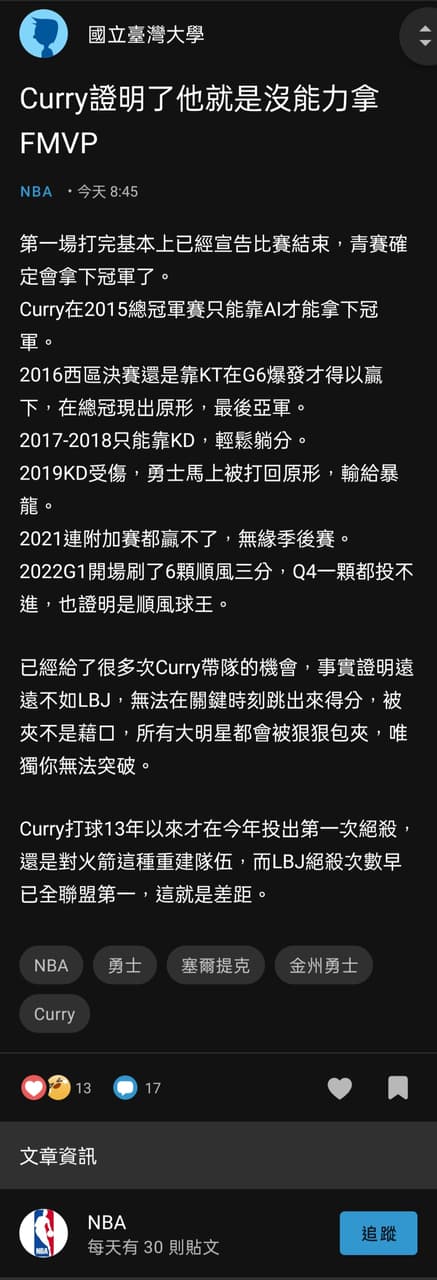 #討論 Curry證明了他就是沒能力拿FMVP - NBA板 | Dcard