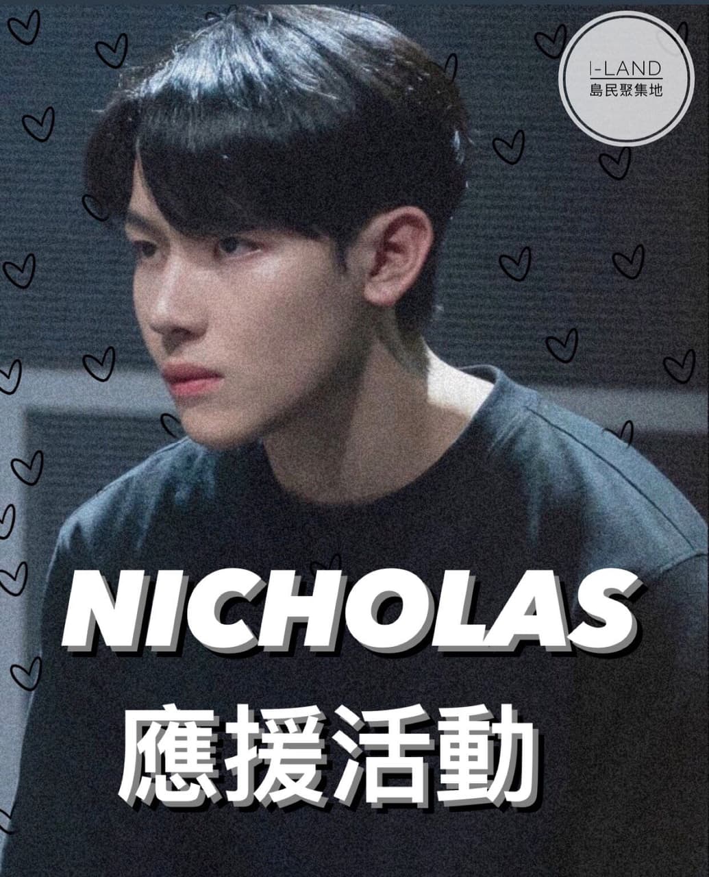 I-land NICHOLAS的應援活動（已截止 - 追星板 | Dcard