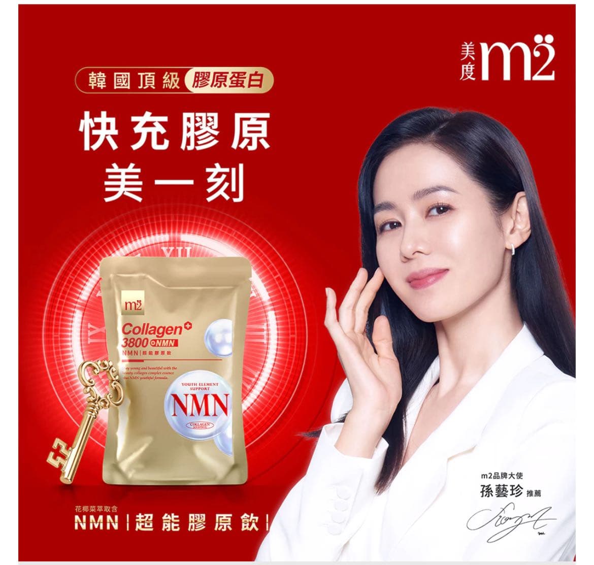 #推薦 喝的保養品 m2 LAB膠原系列膠原飲 孫藝珍代言😍 睡前或起床喝這包就夠了 - 奶油人生 (@butterlife) | Dcard