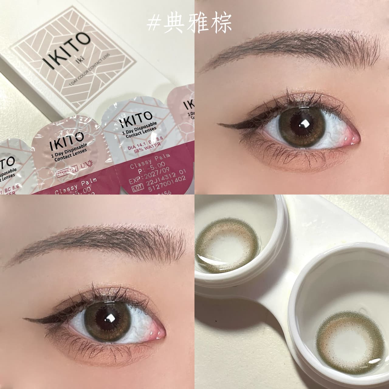 #分享 三款日常百搭隱眼💐（IKITO） - 隱形眼鏡板 | Dcard