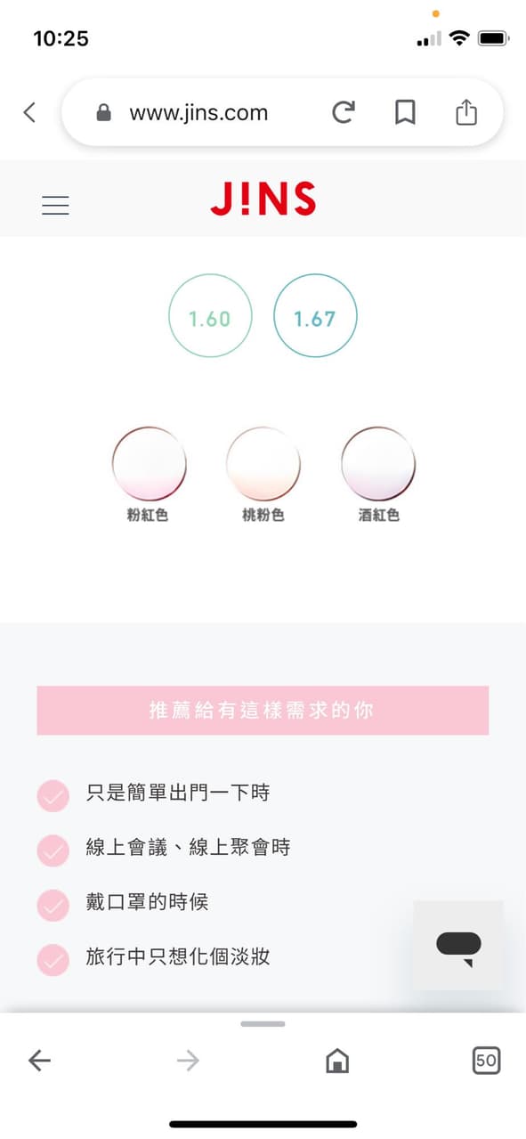 Jins 的腮紅鏡片 - 閒聊板 | Dcard