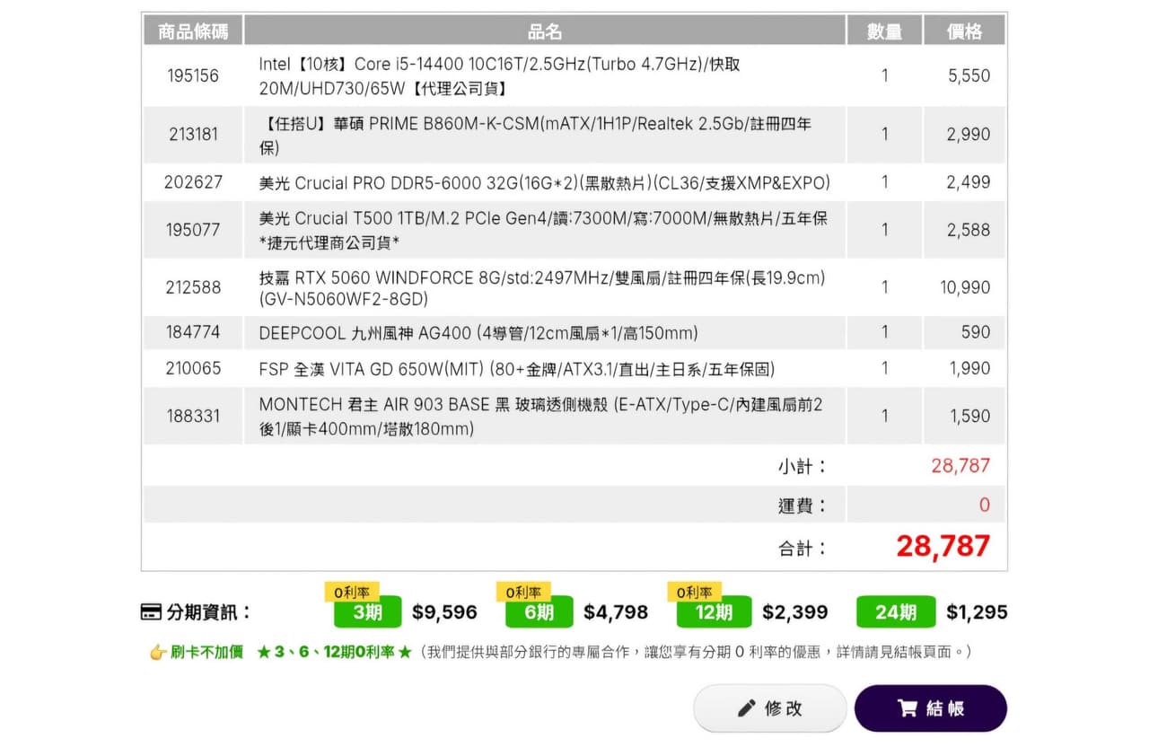 桌機菜單請益（30000左右） - 3C板 | Dcard