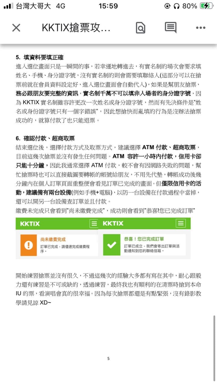 #分享 KKTIX搶票攻略 - 追星板 | Dcard