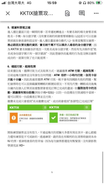 #分享 KKTIX搶票攻略 - 追星板 | Dcard