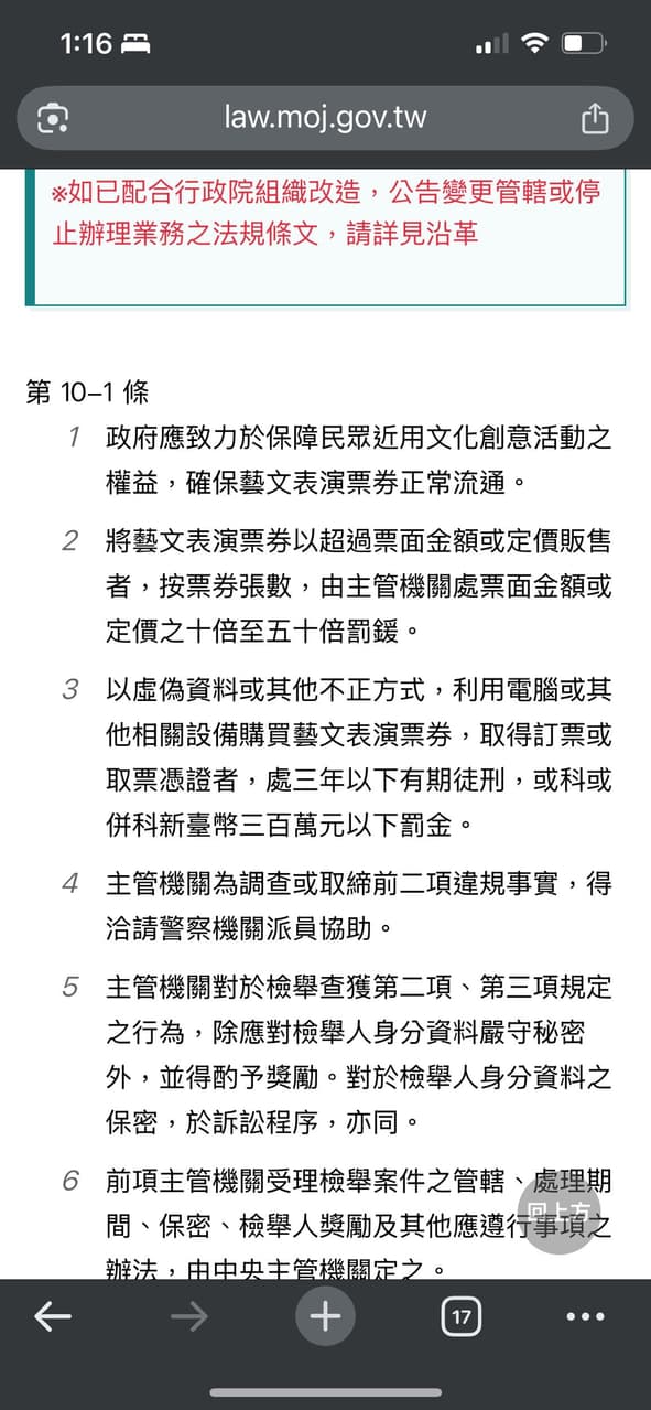 李x倫限時疑似用max搶票 - B43 留言 | Dcard