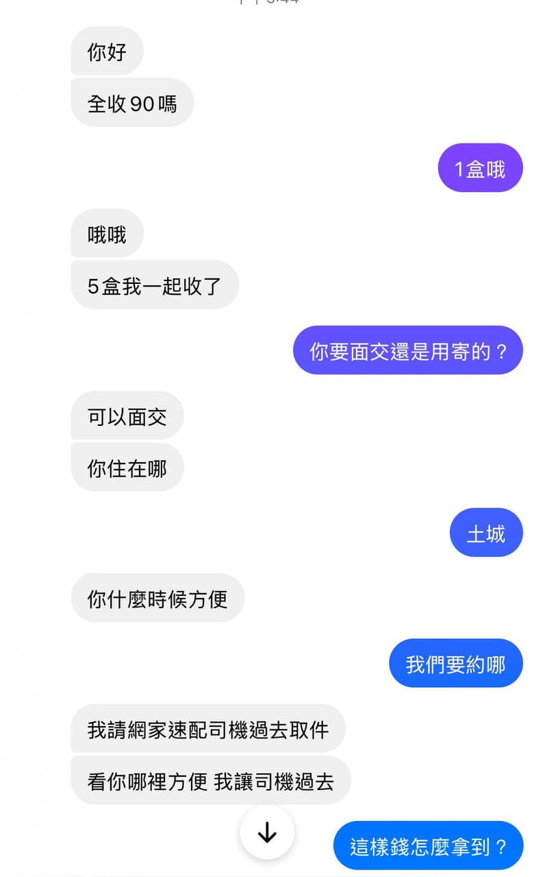 詢問 網家速配 反詐騙板 Dcard