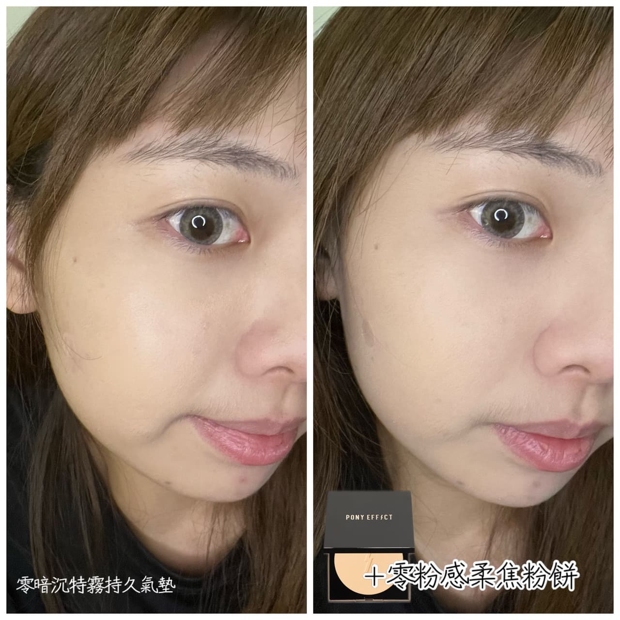 懶人救星💛 PONY EFFECT 一整天不卡油的底妝組合 - Yueat🌸 (@cake_smile_) | Dcard