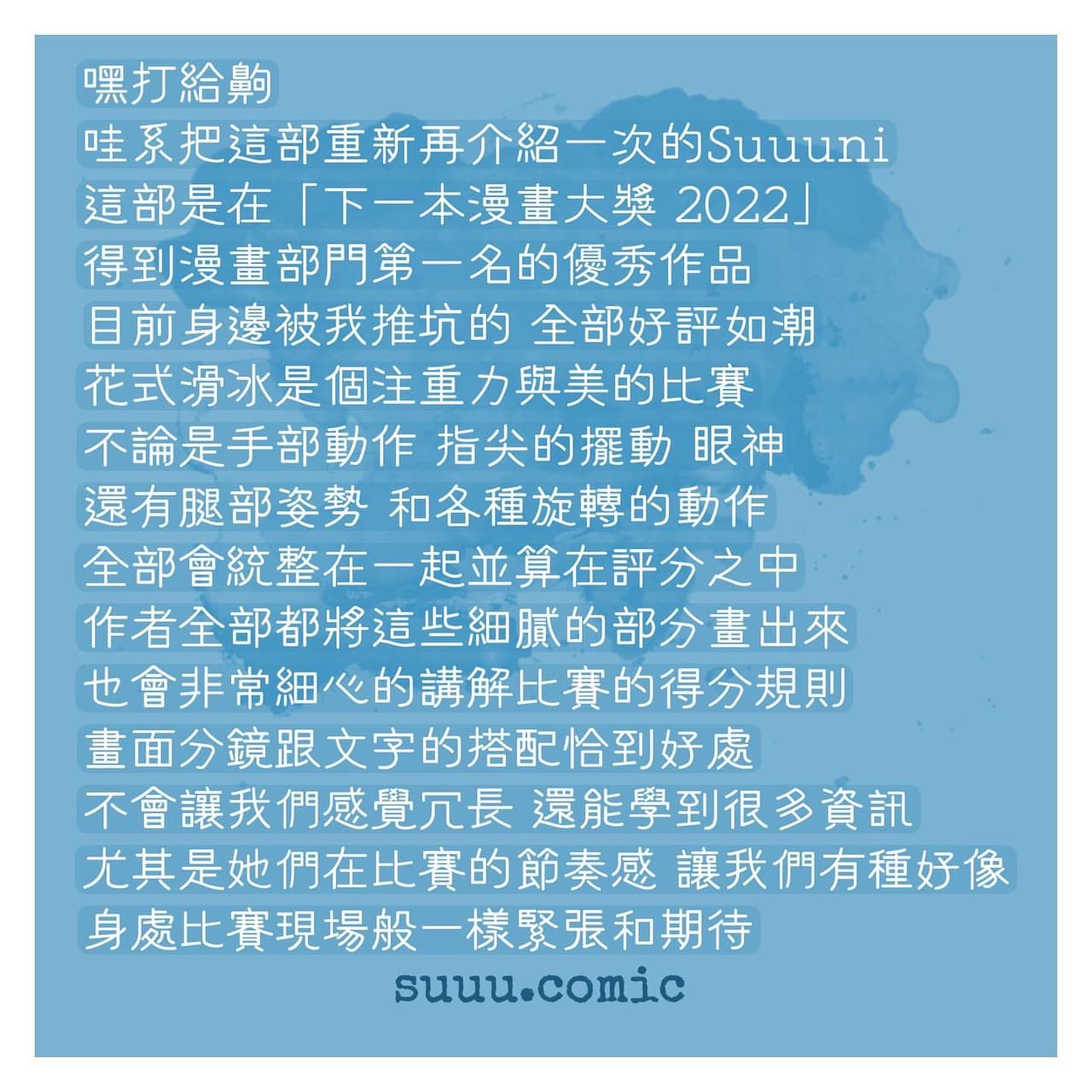 「Suuu推漫」金牌得主 - Suuuni愛漫畫 (@suuu.comic) | Dcard