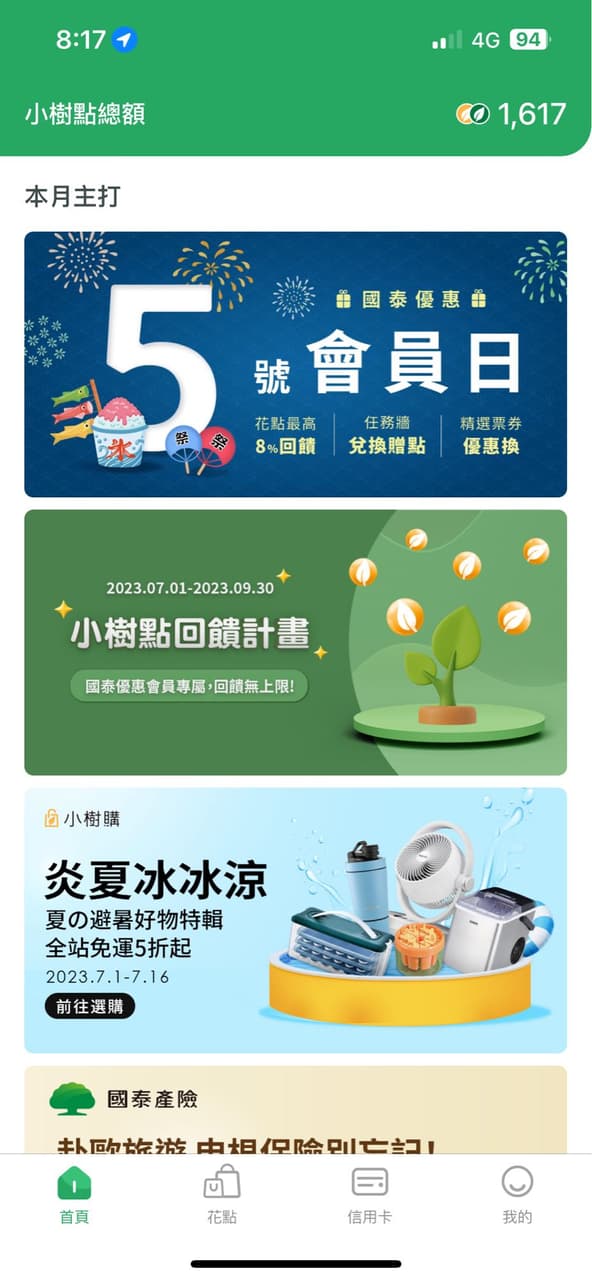 #優惠 國泰優惠 小樹點放大回饋計畫 2023 Q3 (cube卡適用） - 信用卡板 | Dcard