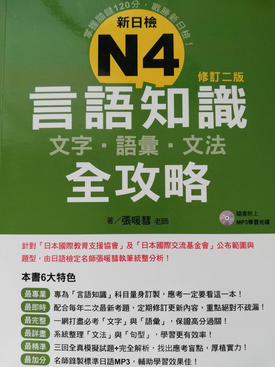 日檢N4 N5之書單分享📚 - 語言板 | Dcard