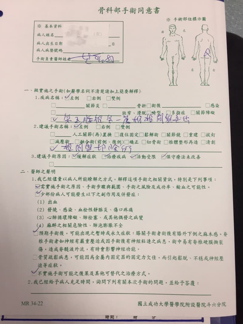 #分享 你腰痛嗎? 關於椎間盤突出 - B53 留言 | Dcard