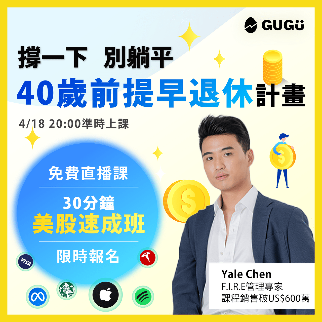 30分鐘美股速成班｜免費課程 限時報名 - 股股知識庫 (@gugufund) | Dcard