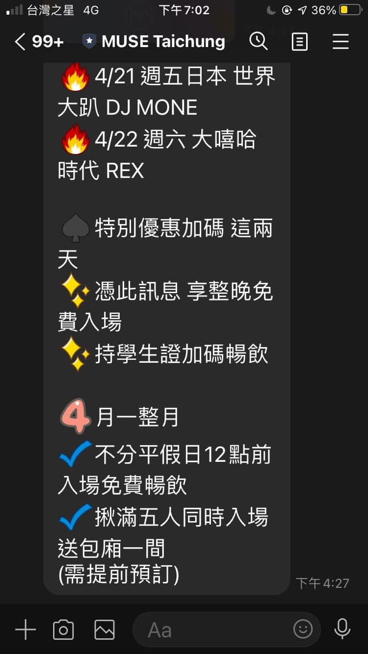 4/22台中muse（揪滿5人同時入場送包廂） - 閒聊板 | Dcard