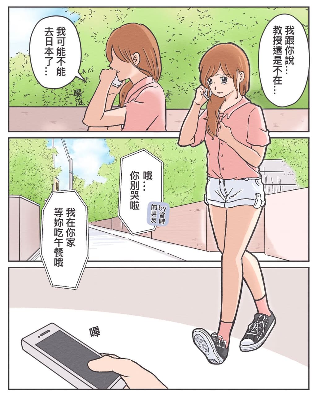 《序章｜我要去日本了!? (5)》 - Shika 西卡 (@shika_memo) | Dcard