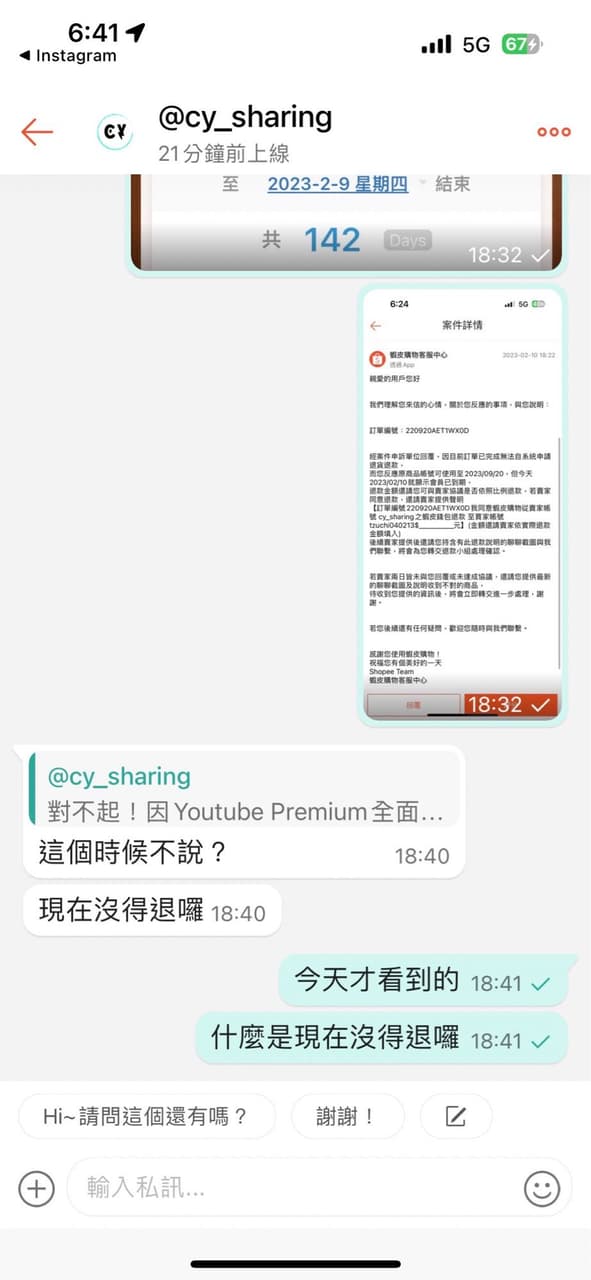 (蝦皮YouTube Premium家庭方案買家注意，只是不希望再有受害者) - 網路購物板 | Dcard