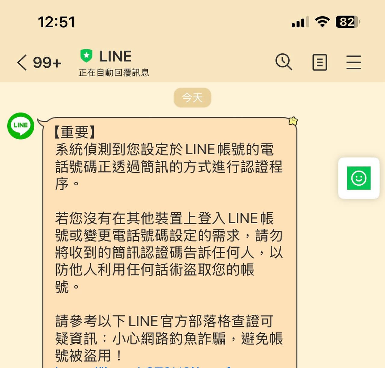 這個是line被盜嗎？ - 3C板 | Dcard