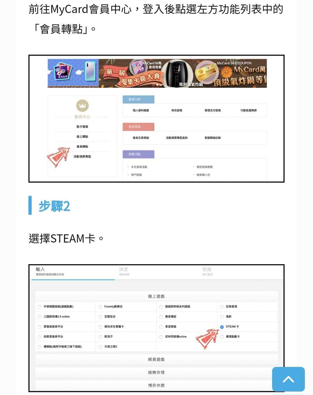 感覺Mycard根本騙人，之前打算透過Mycard購買Steam的點數卡，去查官網教學，明明就寫得很真，好像真的有一樣，結果現在我把點數儲值進去了，卻完全找不到Steam卡的購買選項，前面查的 ...