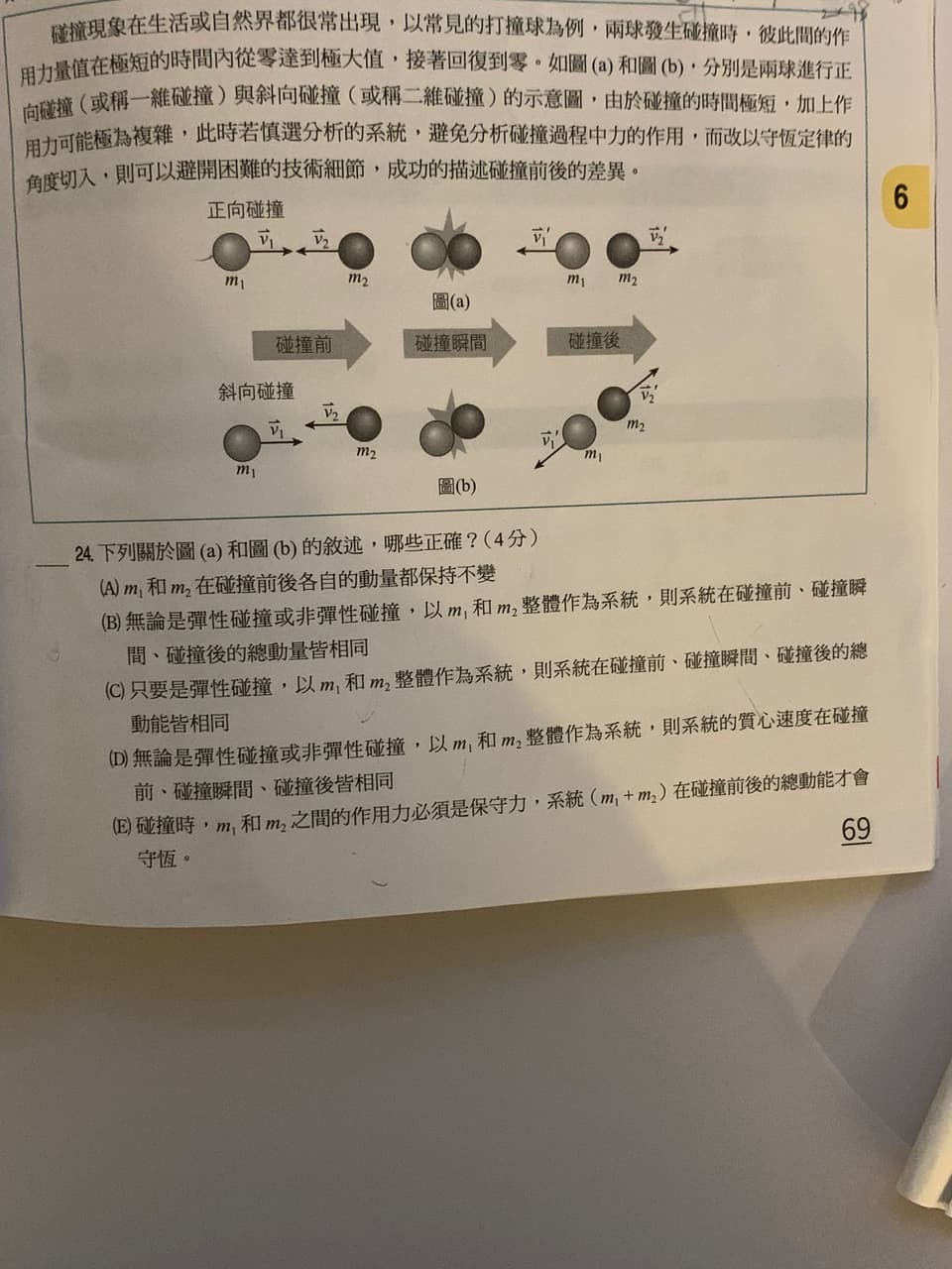 高中分科物理問題請益 考試板 Dcard