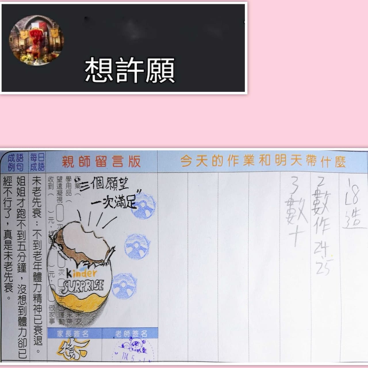 三個願望 ~ 一次滿足🥚🍫🚗 - 今天爸爸簽 (@sj1019s) | Dcard