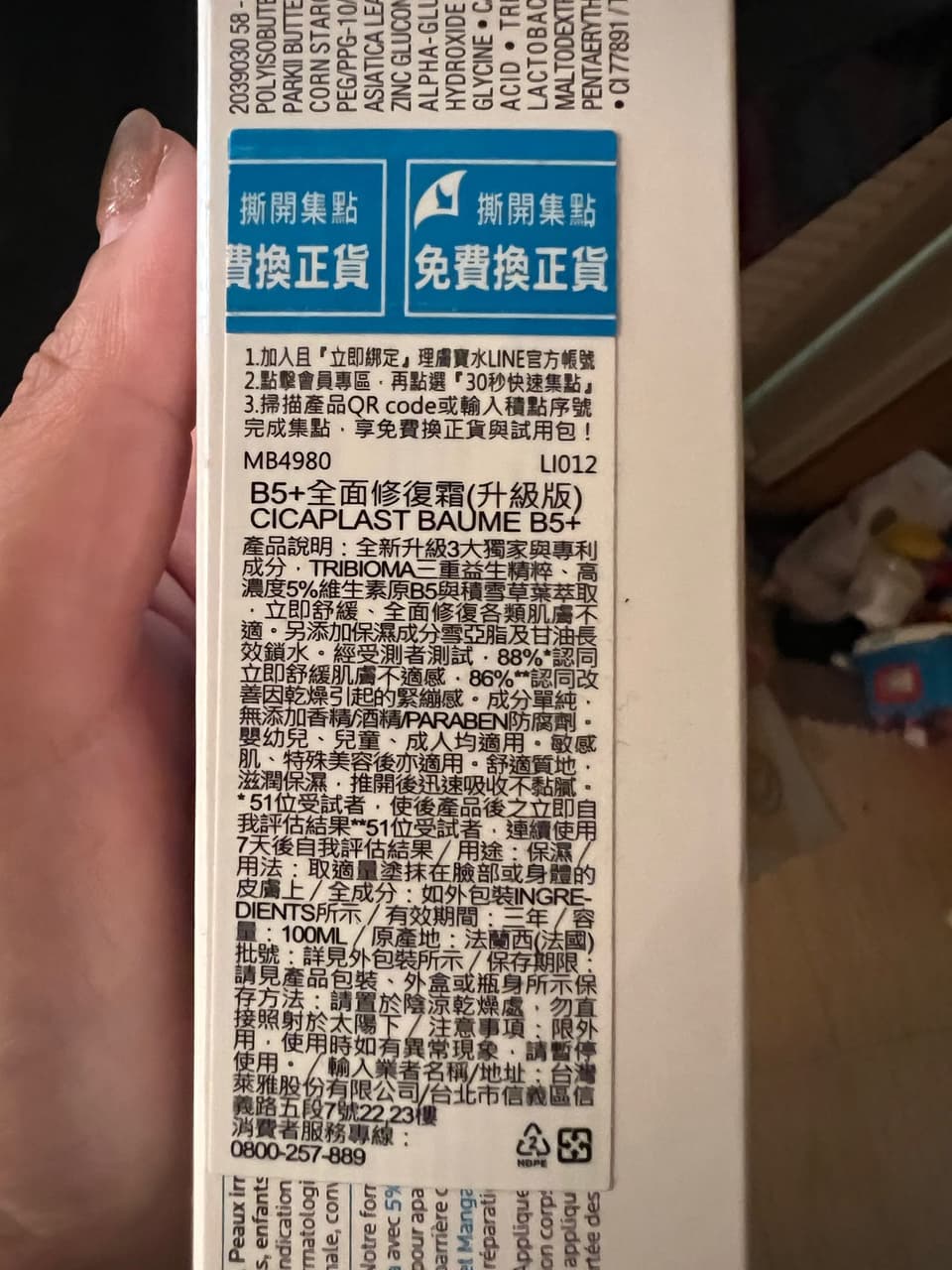 #售全新 （已售出）理膚寶水 B5+全面修復霜(升級版) 100ml $510 - 二手交易板 | Dcard