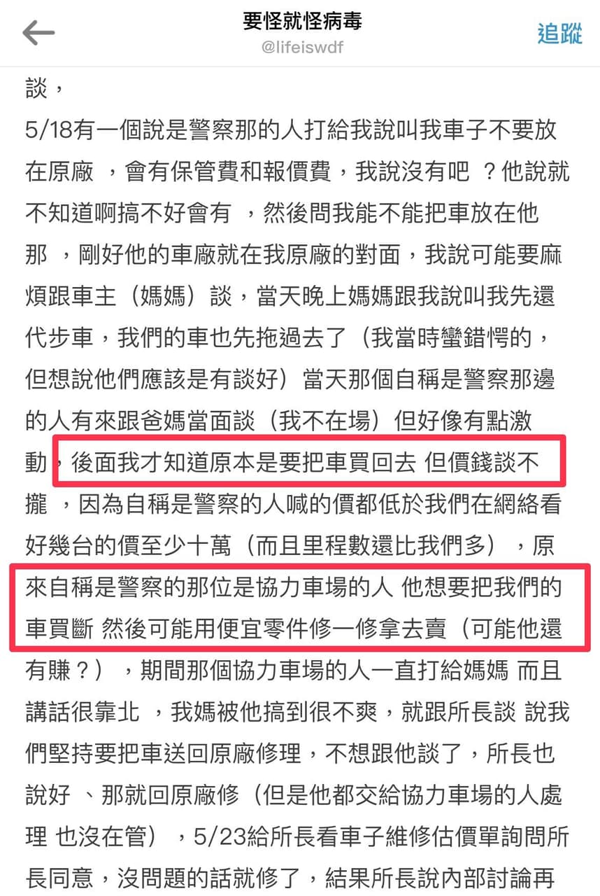 被林口翻車女警撞到最慘的那台XD（微更 - B363 留言 | Dcard