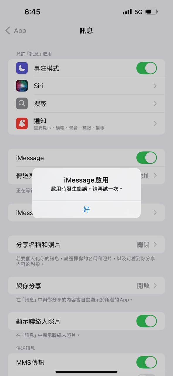 #請益 求助：iMessage無法啟用🥲 - Apple板 | Dcard